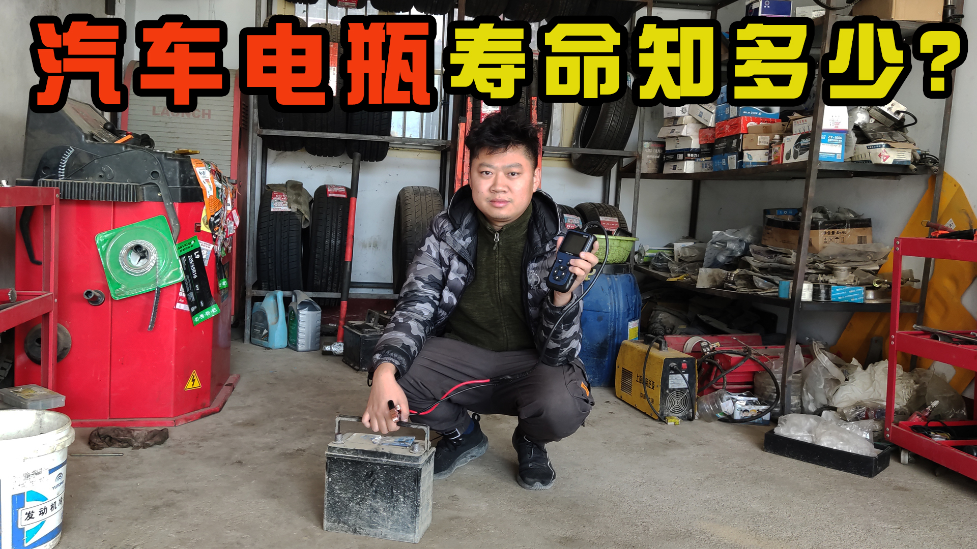 汽车电瓶还能不能用?检测电池寿命值,避免更换能省好几百块!