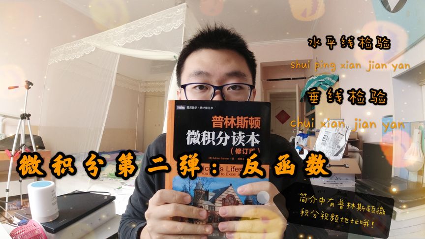 普林斯顿微积分读本分享:反函数,五分钟反函数求解条件和解法
