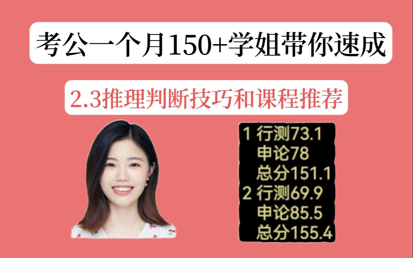 【2.3】推理判断太迷茫?闪姐带你拨云见雾