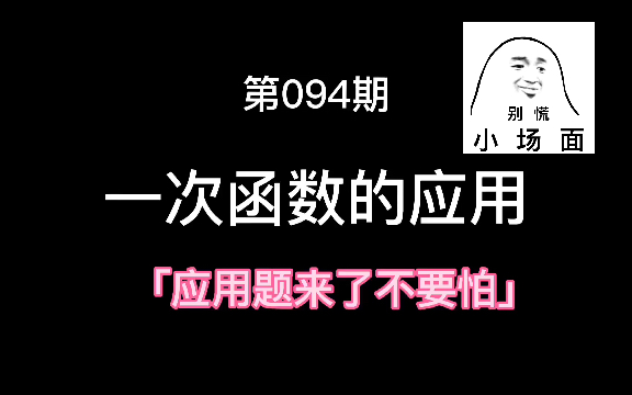 一次函数与不等式的应用