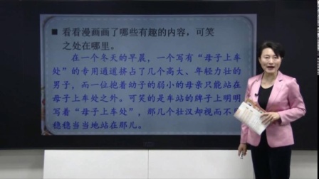 部编版五年级语文下册 第八单元 习作:漫画的启示(第一课时) - 同桌100...