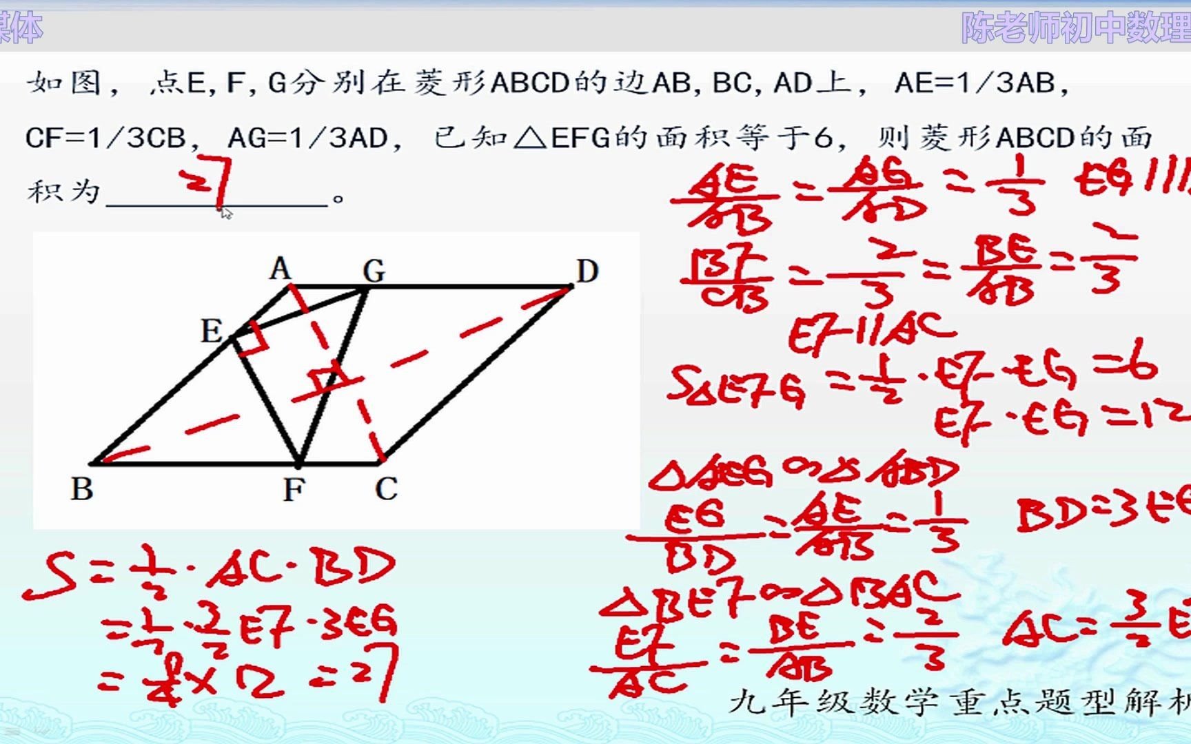 九年级数学题精讲:求菱形面积很难吗?原来要利用相似三角形的知识点