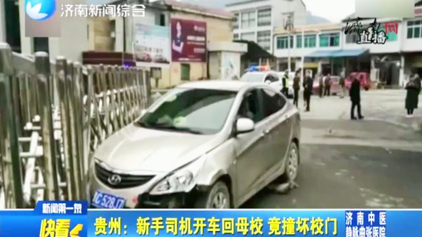 贵州一学校校门被撞飞,司机竟是该校毕业生,撞门原因令人咂舌