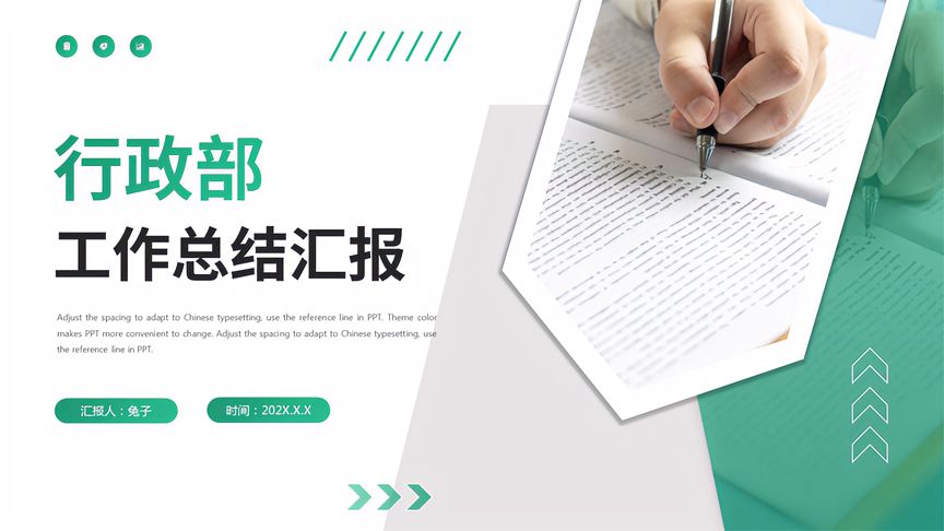 913.行政部工作总结汇报ppt模板