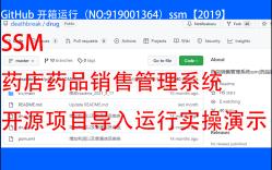 NO:919001364药店药品销售管理系统