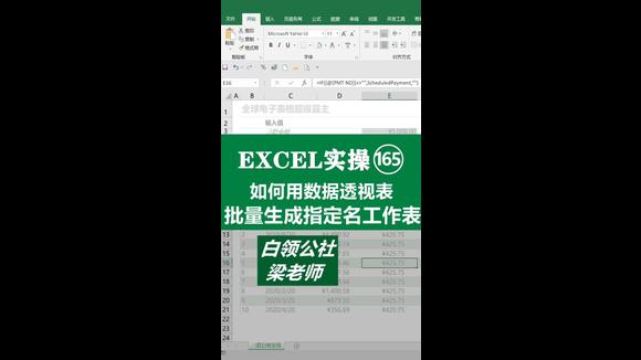 EXCEL一键批量生成多个新的工作表,
