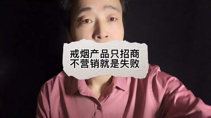 戒烟医药保健品医疗器械膏贴口含片招商营销代理,只招商不营销