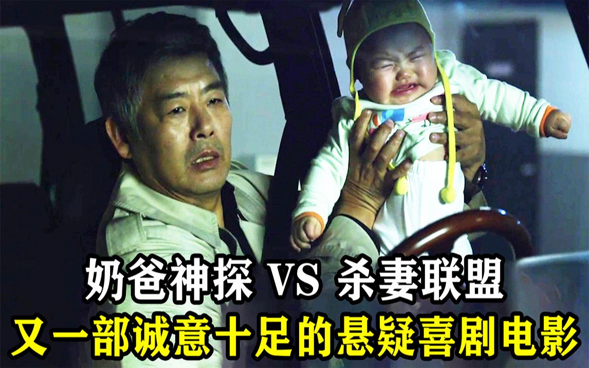 这才是真正的悬疑电影,妻管严VS杀妻联盟,不到最后一秒你永远猜不到...