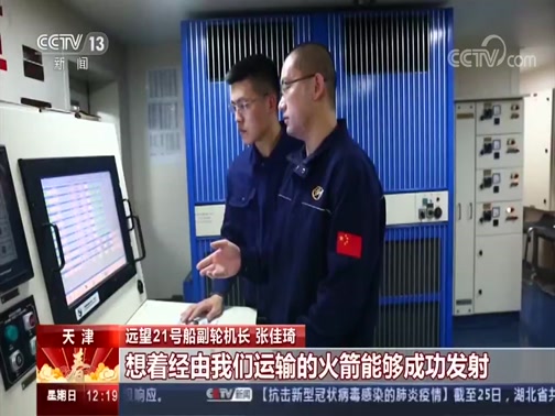 [新闻30分]春节假期·在岗位 今年航天发射将创新高 火箭生产任务忙