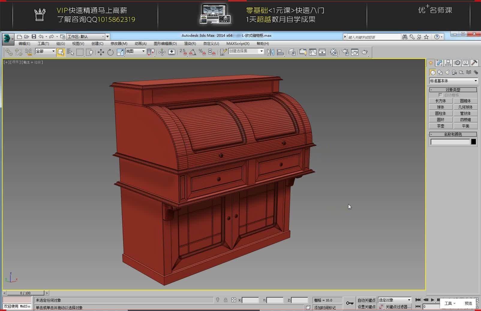3dmax欧式储物柜建模教程之布线命令制作柜子曲面技巧