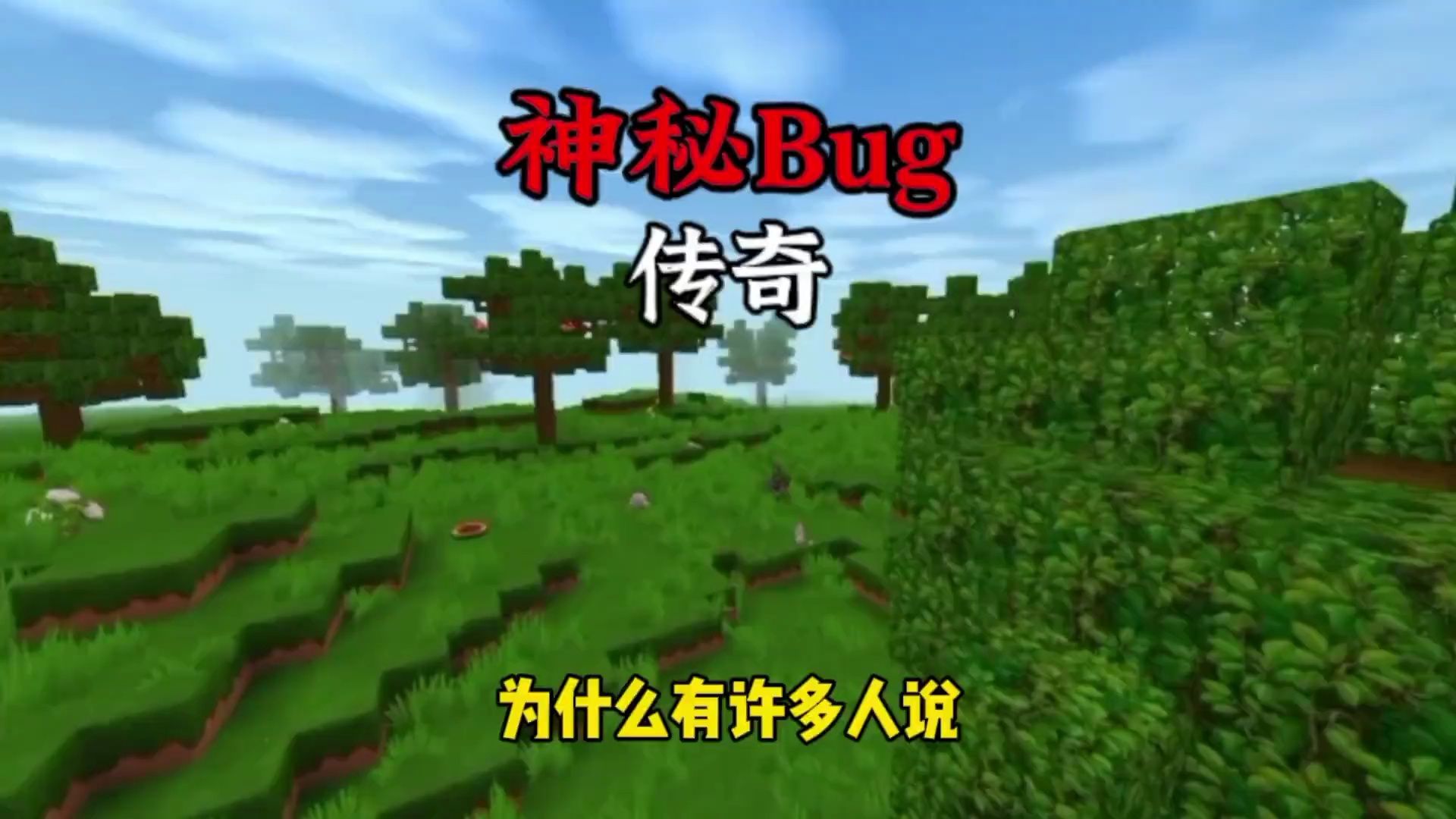 为什么有许多人说 在凌晨三点打开迷你世界