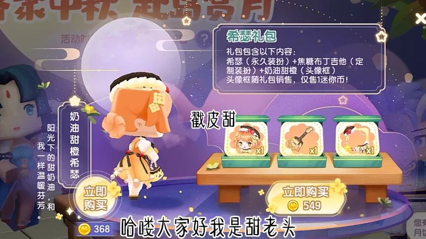 迷你世界:购买新款三丽鸥皮肤