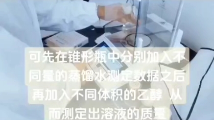 青大 偏摩尔体积的测定