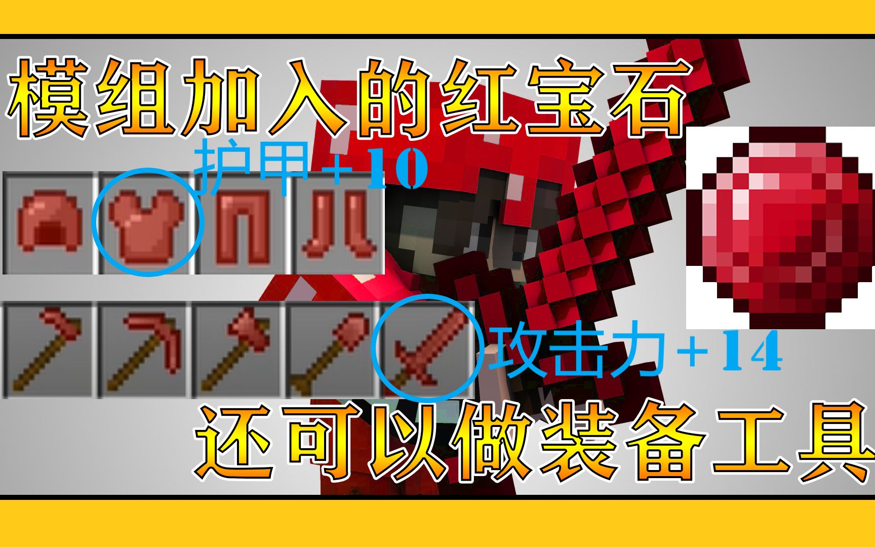 【我的世界】用红宝石做装备?相比之下钻石和绿宝石弱爆了!