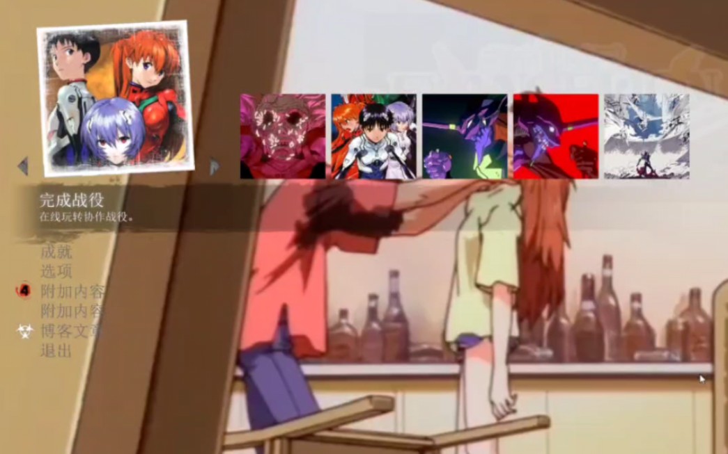 【L4d2】eva主题主界面背景视频/音乐