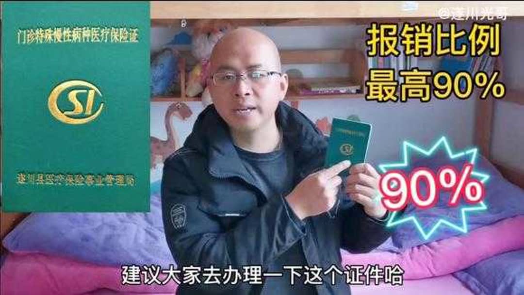 门诊特殊慢性病种医疗保险证,报销比例高达90%,如何办理看这里