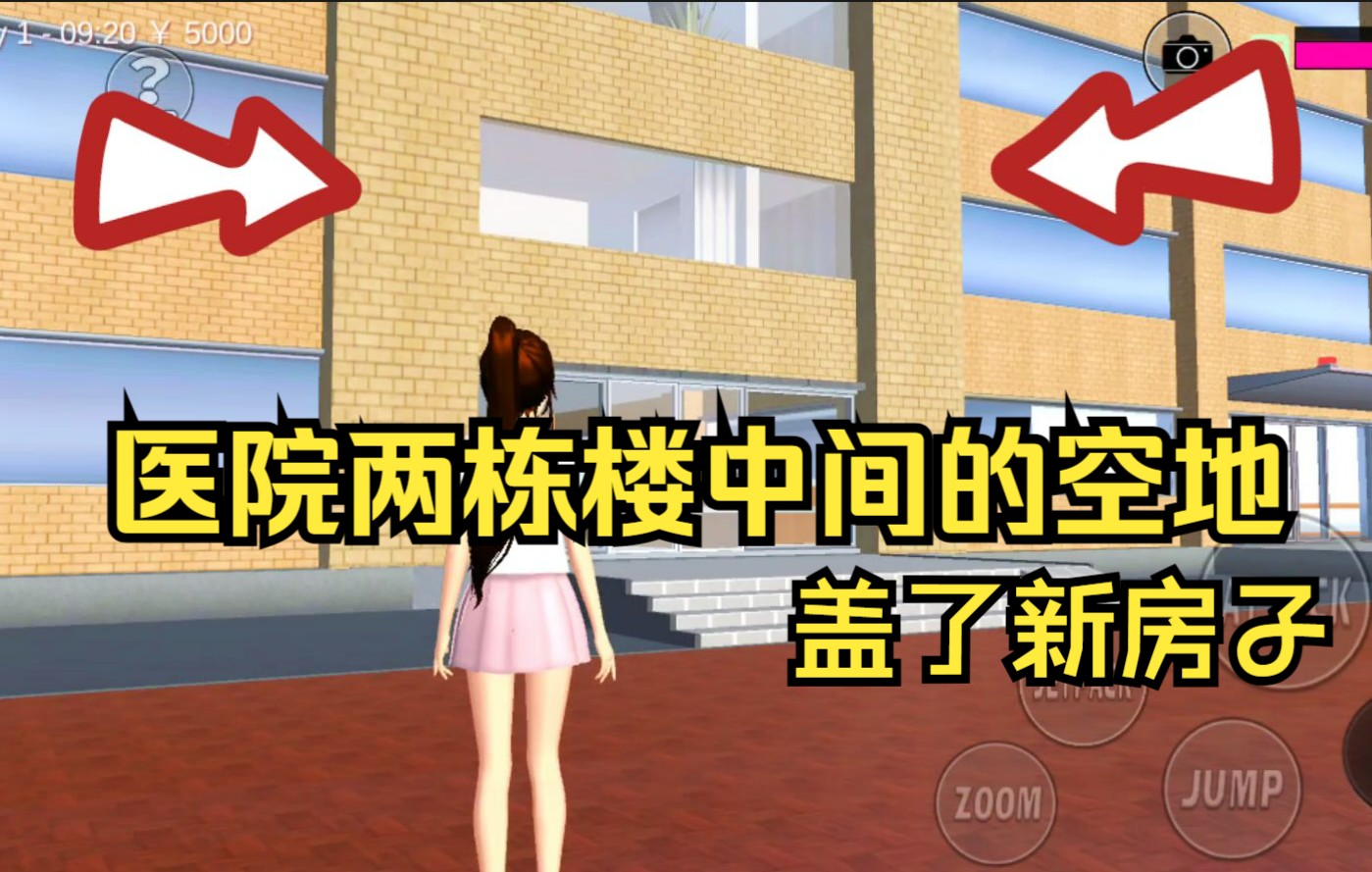 樱花校园模拟器:医院两栋楼中间的空地 盖了新房子