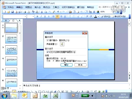 广州数宇--office技巧:PPT中如何设置声音循环播放