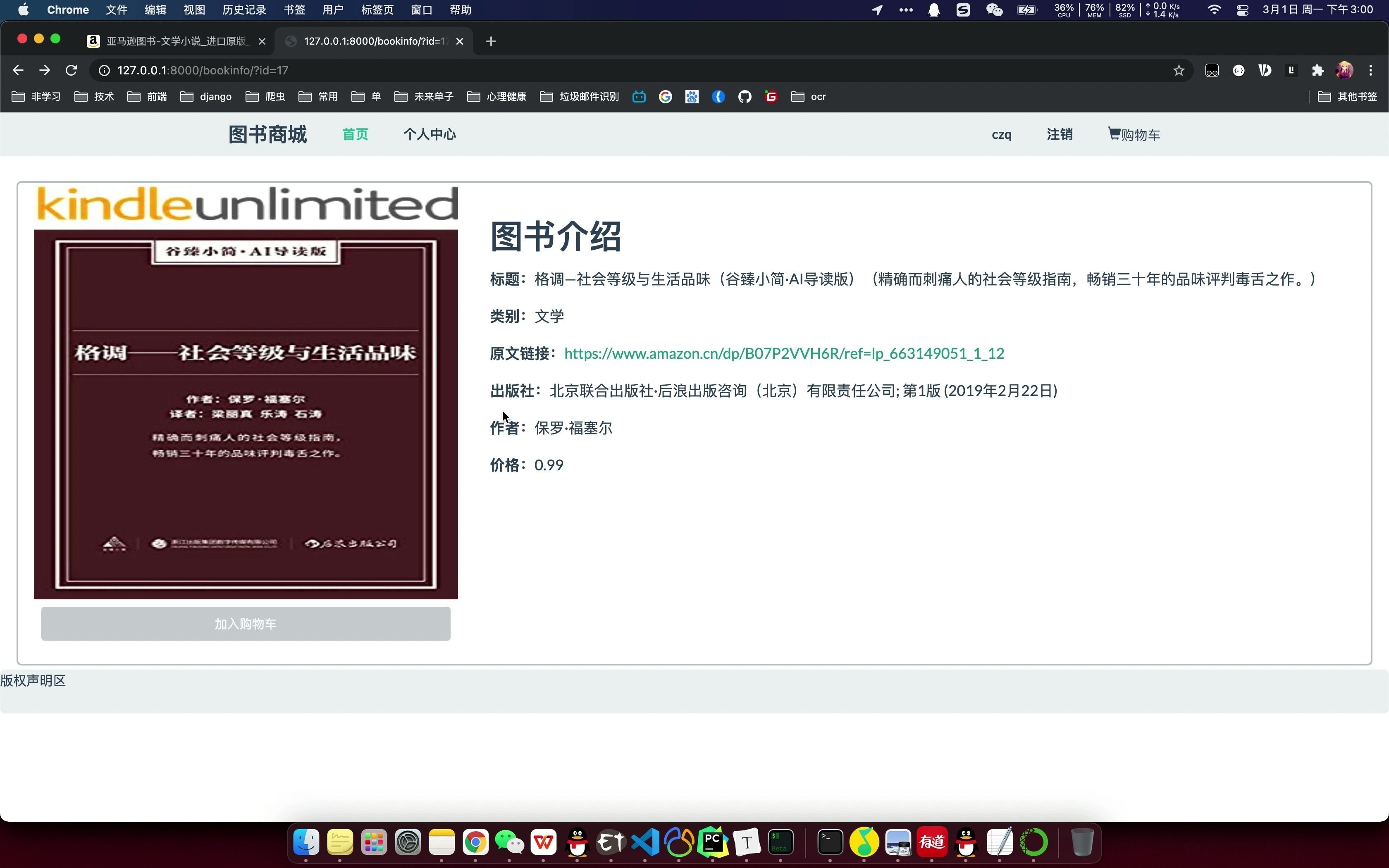 基于python的DC图书商城的设计与实现