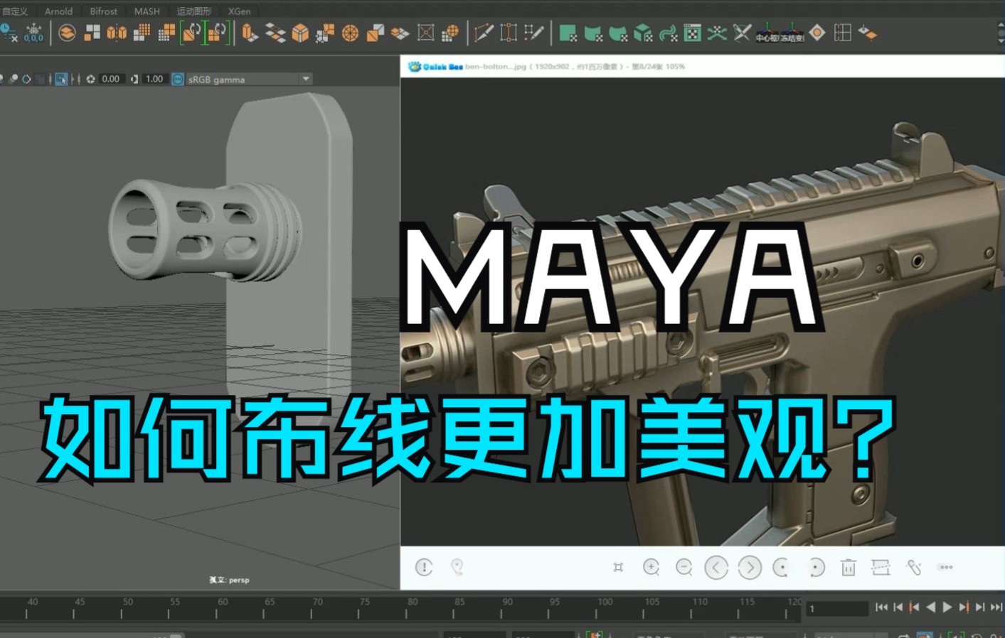 3D建模系统教学:MAYA曲线高模案例3(曲线轮廓搭建)