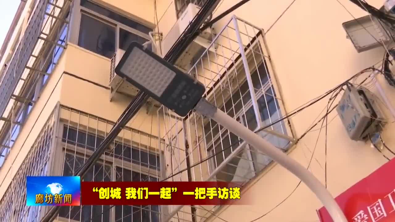 广电关注 | “创城 我们一起”一把手访谈专访市住房和城乡建设局党组...