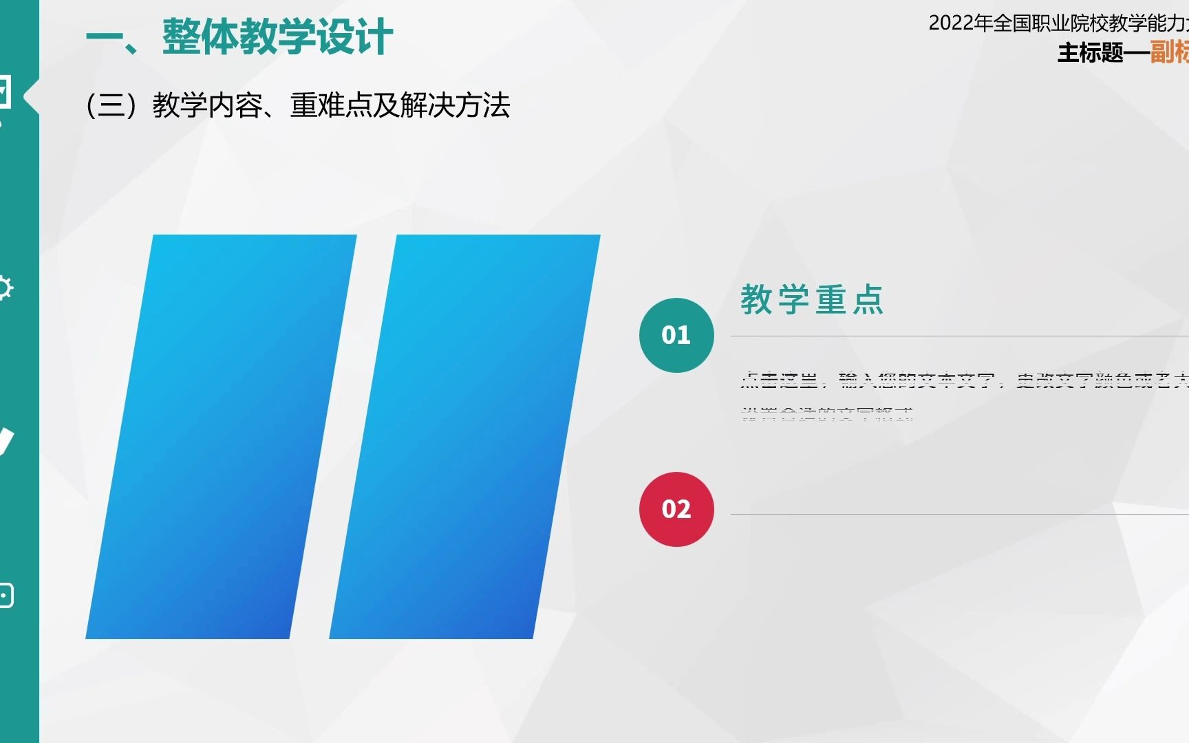 职业院校高职职高教学能力比赛提交文件教学实施报告全框架模板