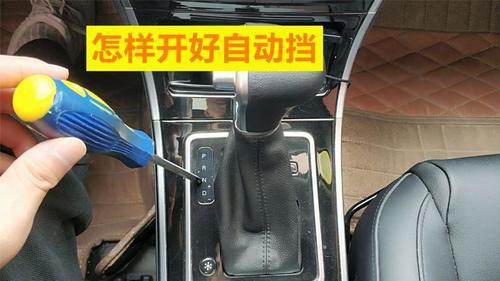 新手怎样才干开好自动挡,这7招驾校没教过,建议收藏