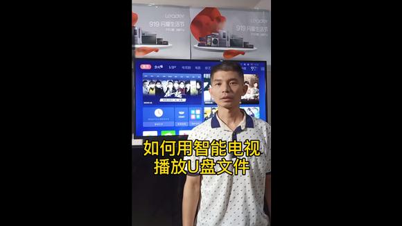 智能电视播放U盘文件