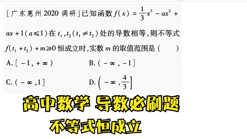 高中数学导数基础题目三次函数重点题型