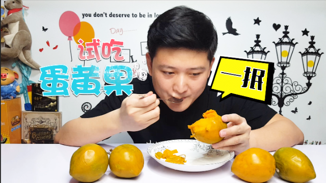 水果还有蛋黄味的?试吃海南蛋黄果,粉甜香糯好吃极了!