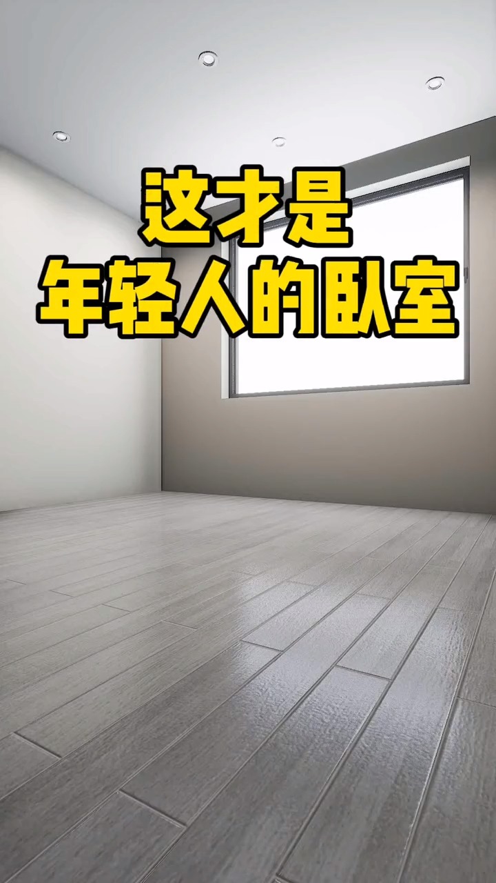 卧室直接做地台,空间利用率更高家装装修卧室装修设计