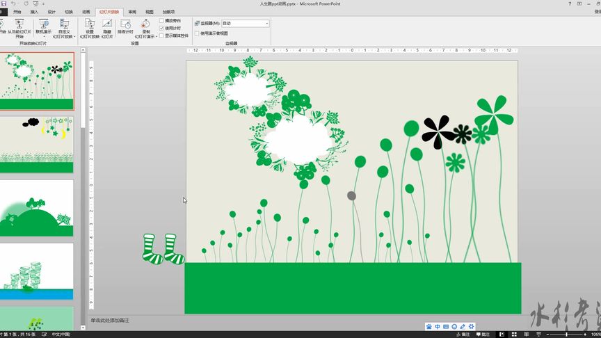 办公软件office教程-88-Powerpoint-5.3、添加动画效果(2)