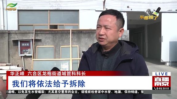 不要烦了:食品企业盖违建 引村民们不满 南京多部门联合处理