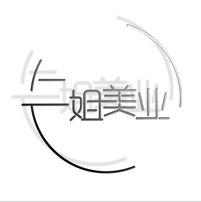 二姐美业 