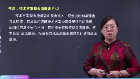 13-徐荣精讲-技术方案现金流量表的编制1