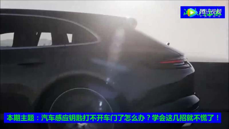 汽车感应钥匙打不开车门了怎么办?学会这几招就不慌了!