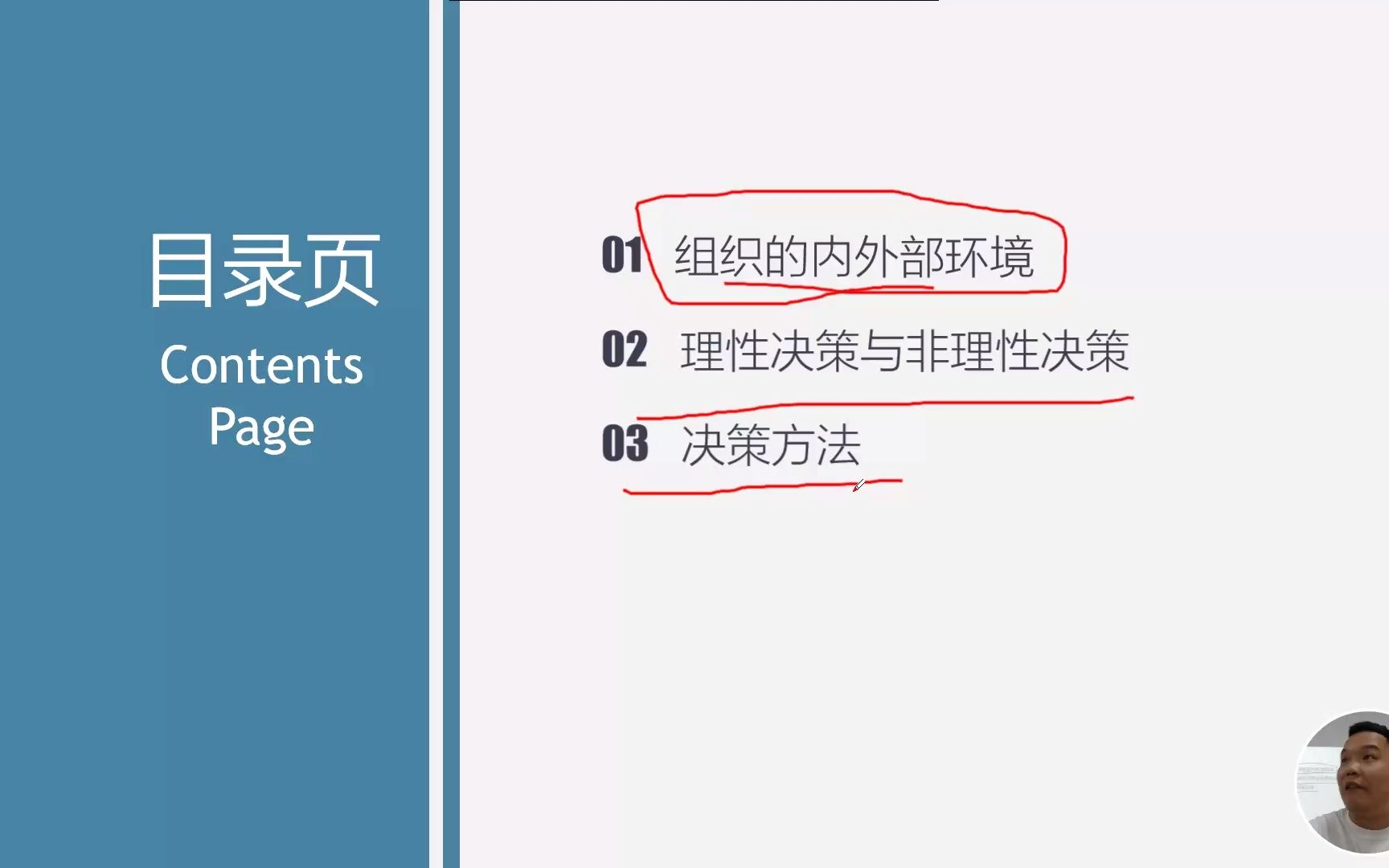 23年管理学基础第9节