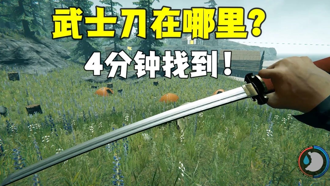 【森林】武士刀洞穴在哪里,怎么找?其实很简单