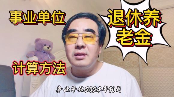 注意:企事业单位2024年10月前退休,与10月后退休,有何差距呢?