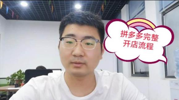 拼多多开店完整流程,10分钟带你了解拼多多网店!