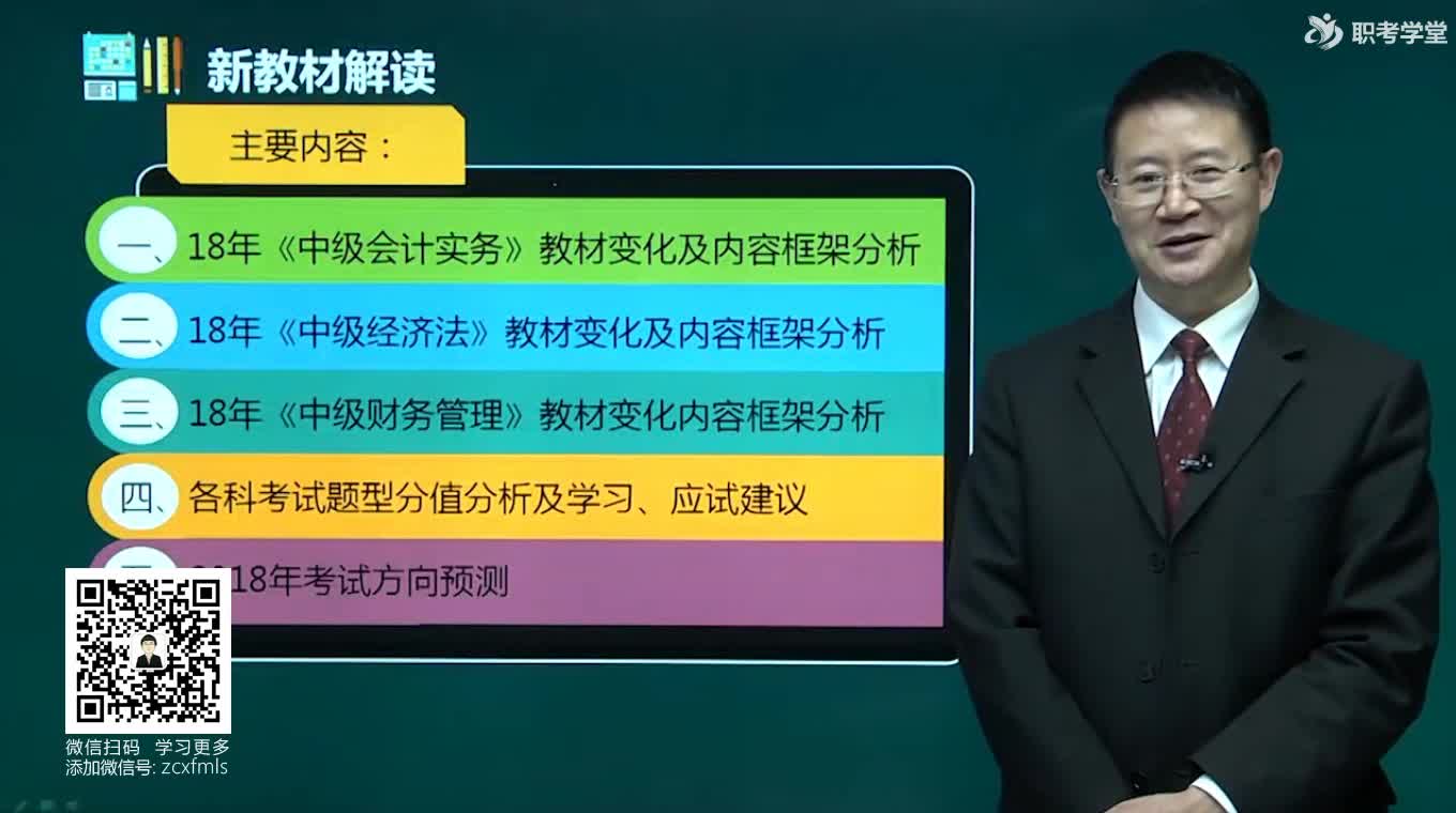 中级会计师《中级财务管理》教材精讲班_1