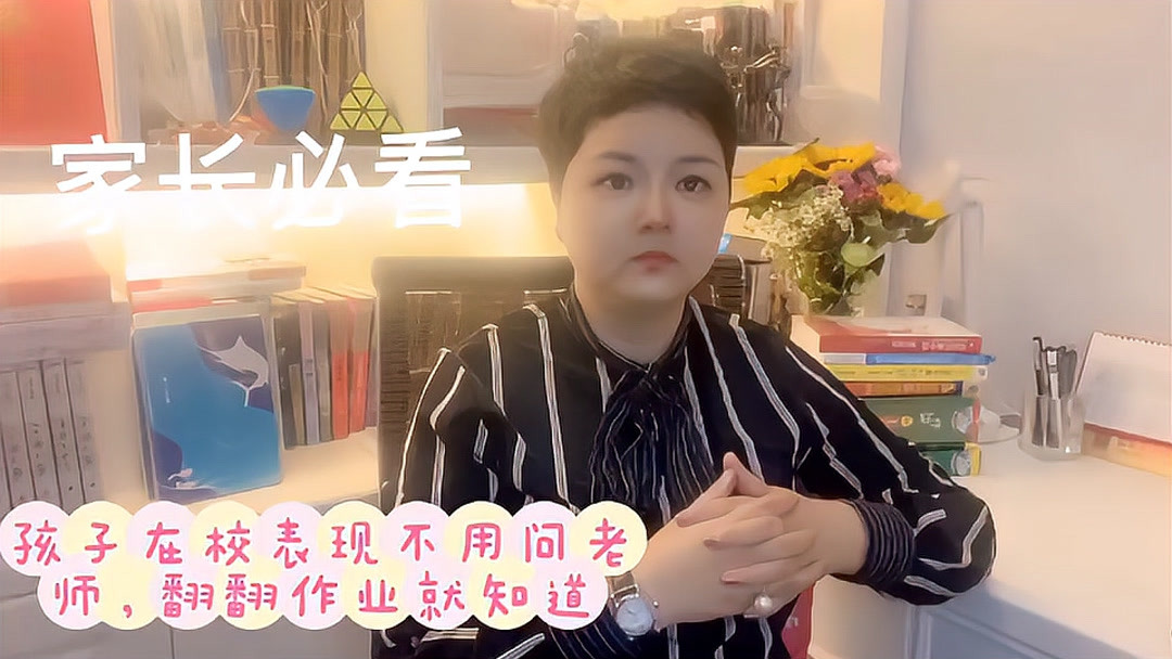 家长必看!孩子在校表现不用问老师,翻翻作业就知道!