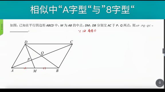 初中数学重点《相似—A字型与8字型模型》经典习题7,学霸必会!