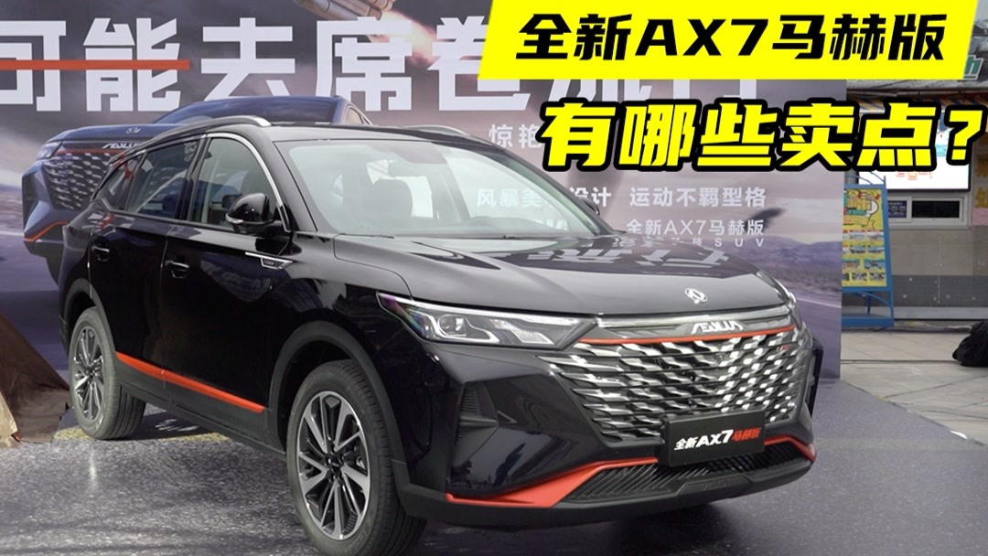 除了“军工科技”属性 9.59万起售的风神全新AX7马赫版有何卖点?