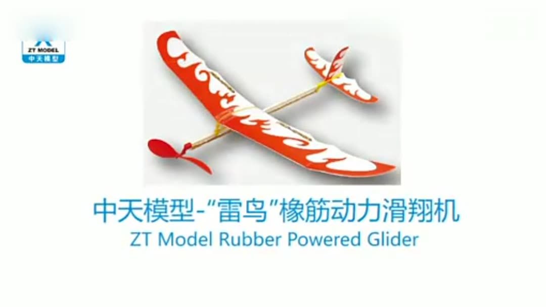 航模精彩视频 雷鸟橡皮筋动力飞机 直升机模型 航模益智玩具 d.