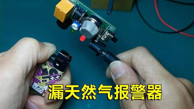 天燃气或有毒有害漏气体检测报警器