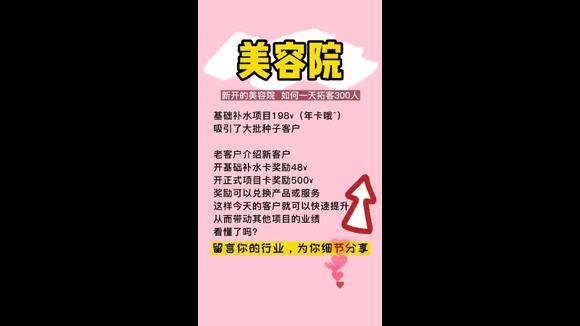 实体店美容院如何让老客户介绍新客户#门店运营