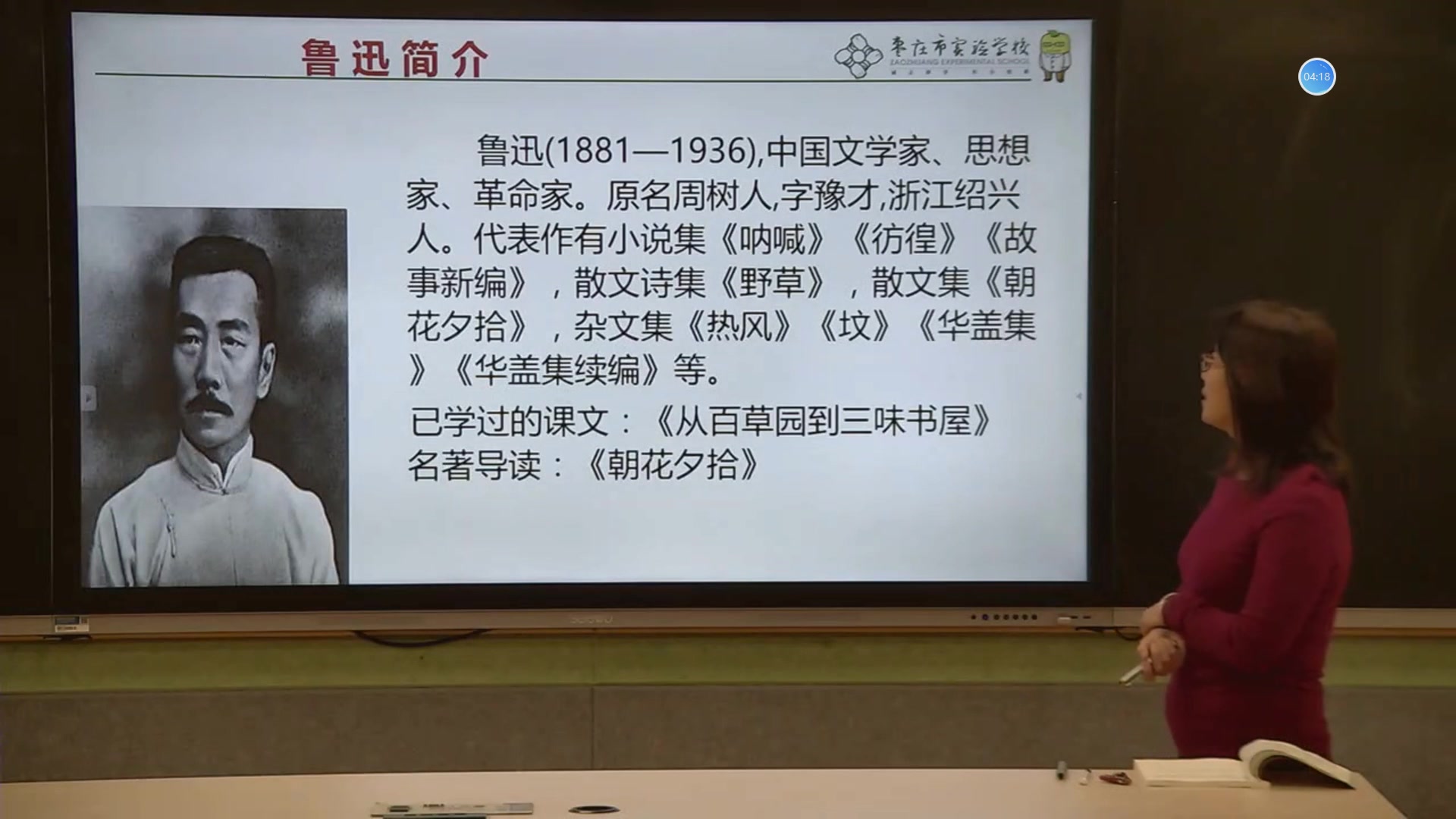 七年级语文下册 第一单元第三课 回忆鲁迅先生1