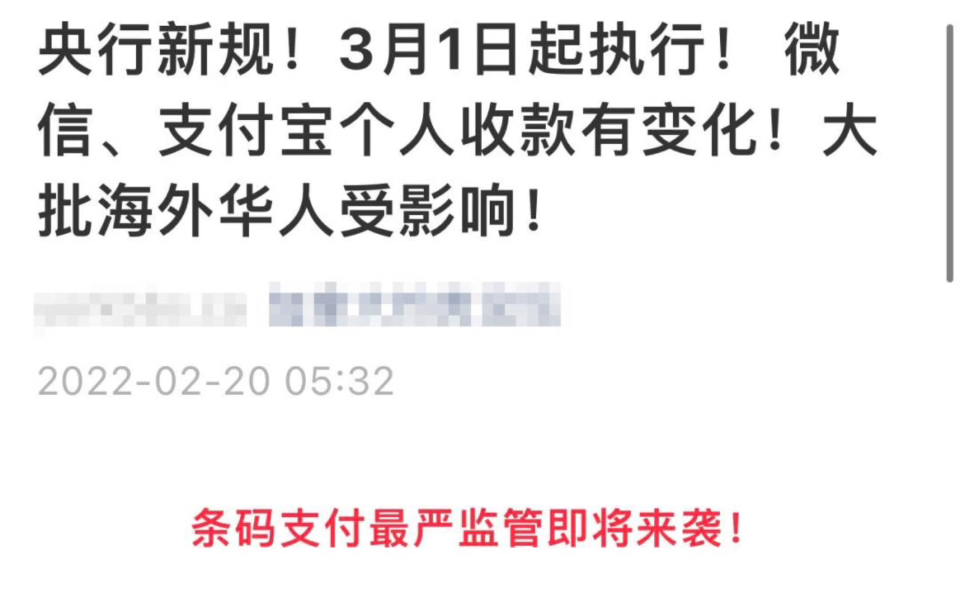 扫码支付最严监管即将来袭?解读新政策下收款码将何去何从
