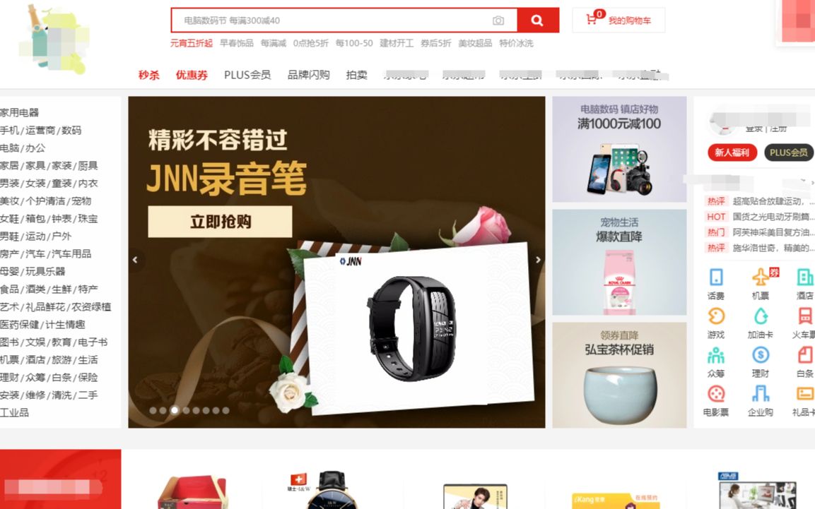 Python爬虫实战教程:从零教你爬取某东商城网站数据信息-小白也能...